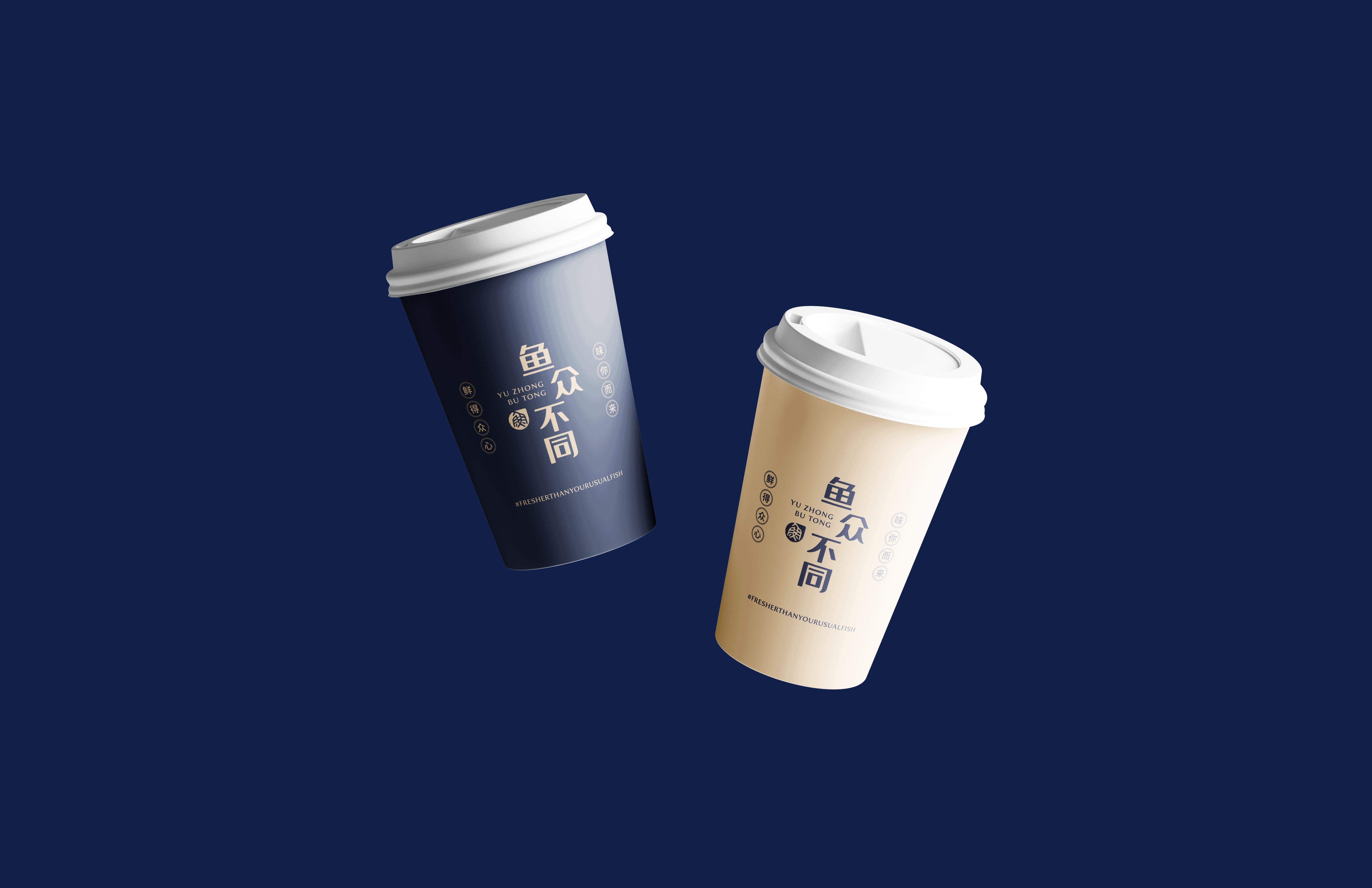 Yu Zhong Bu Tong Brand Identity - Graphis Portfolio